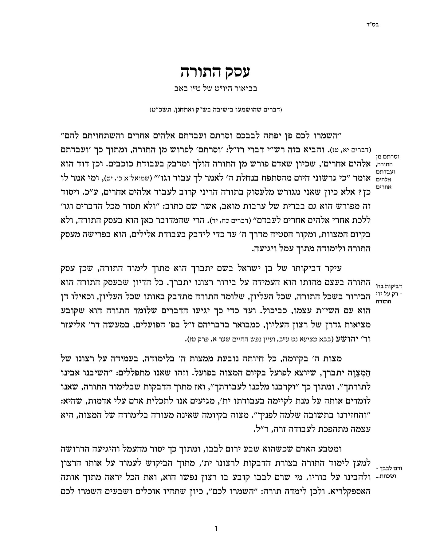 Publications for Kollel Ateres Mordechai - Rav Gifter - Esek Hatorah ...