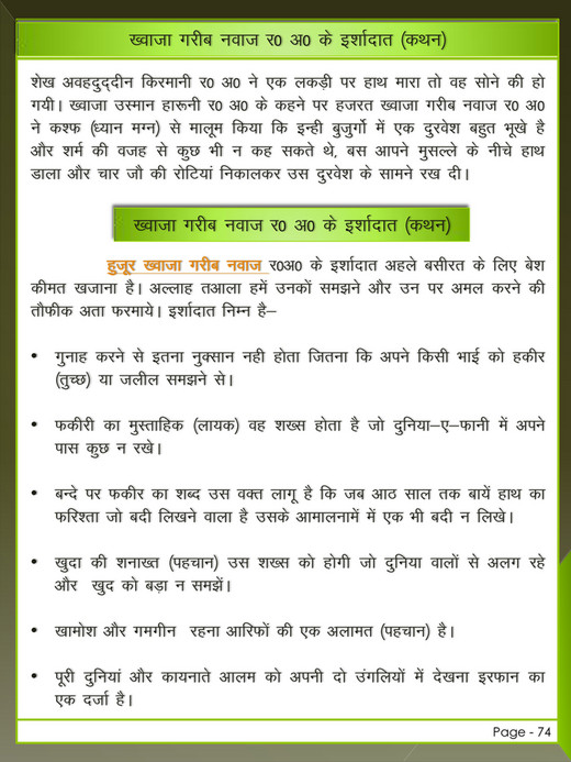 Khwaja Garib Nawaz - Gareeb Nawaaz - Page 76-77 - Created with Publitas.com