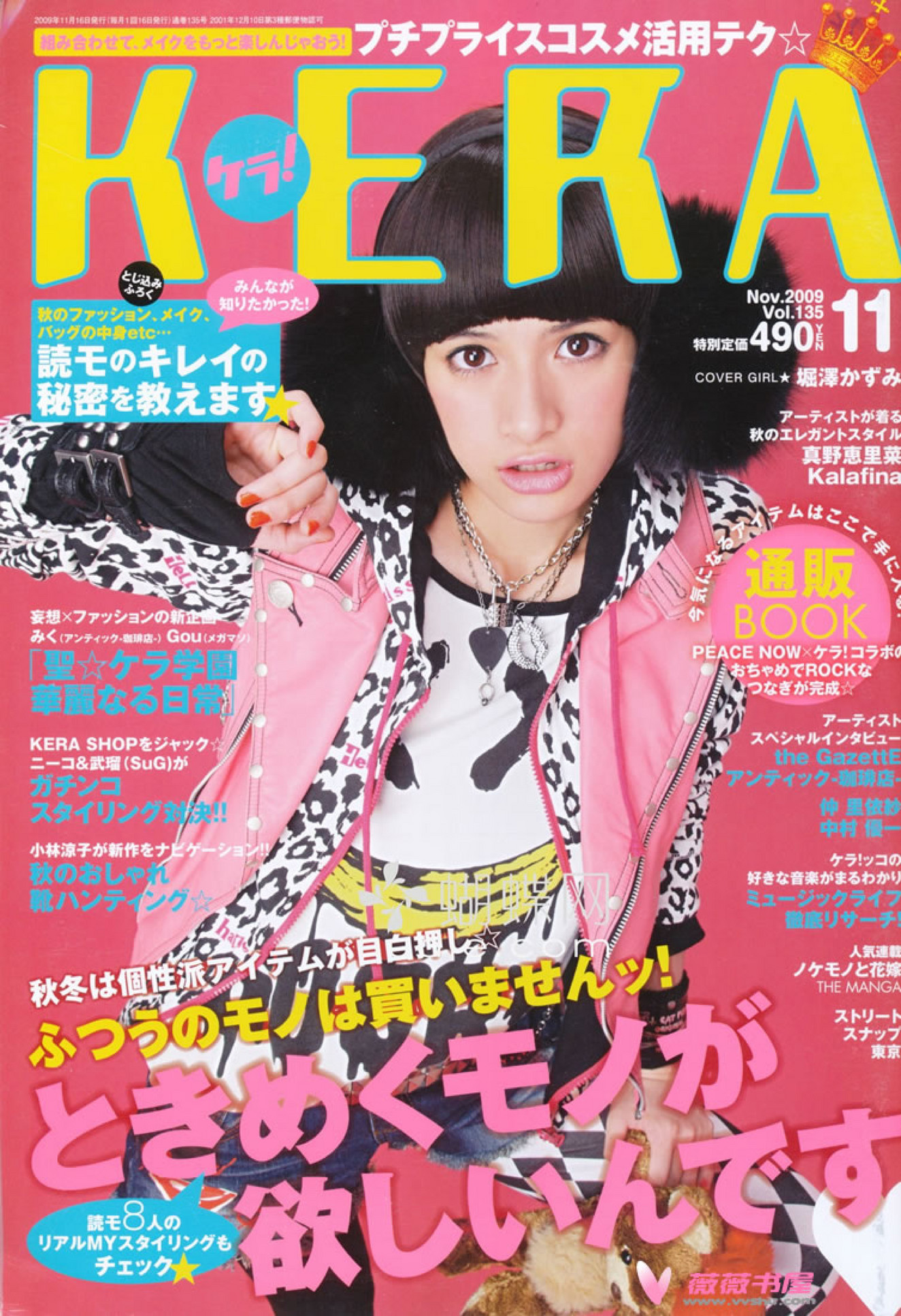 My publications - Japanes Magazin KERA Nov 2009 - Page 1 - Created with ...