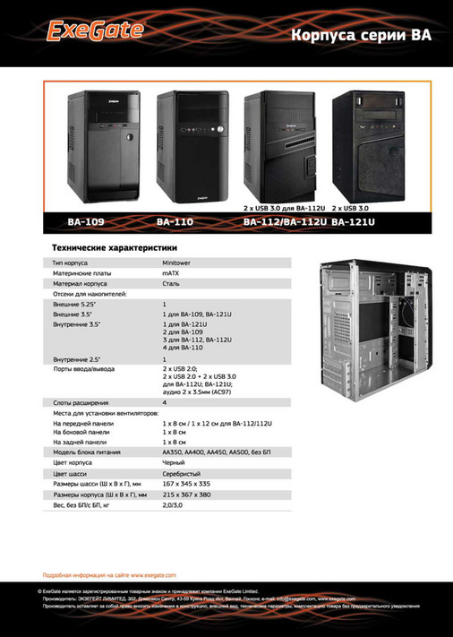 ExeGate - ExeGate Catalog 2018 - Страница 8 - Created with @Publitas