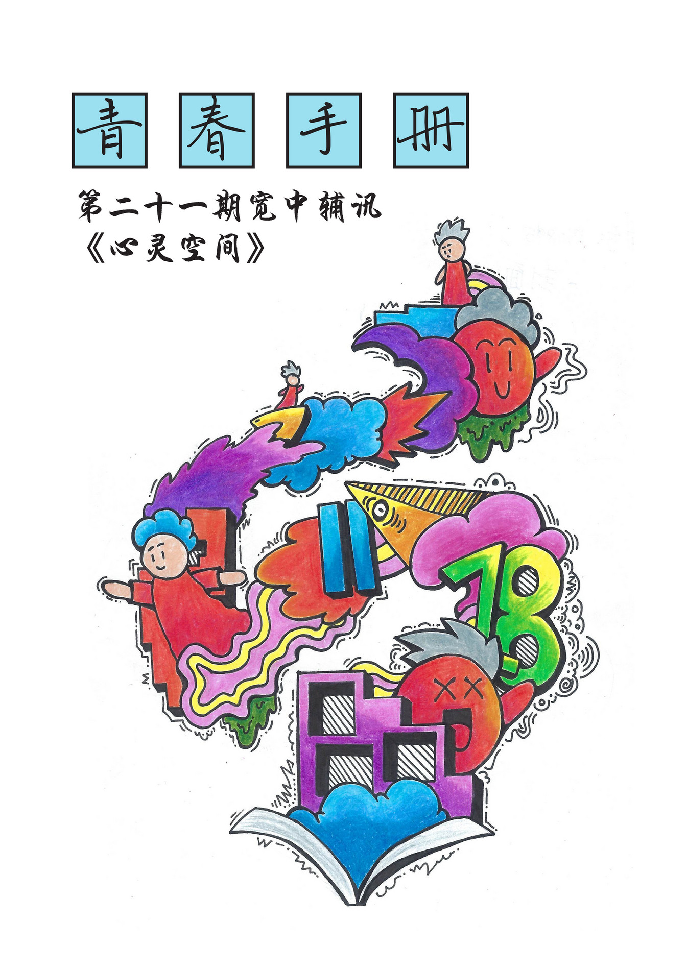 Foon Yew High School - fyhsjb-fu-xun--21 - Page 1 - Created with ...