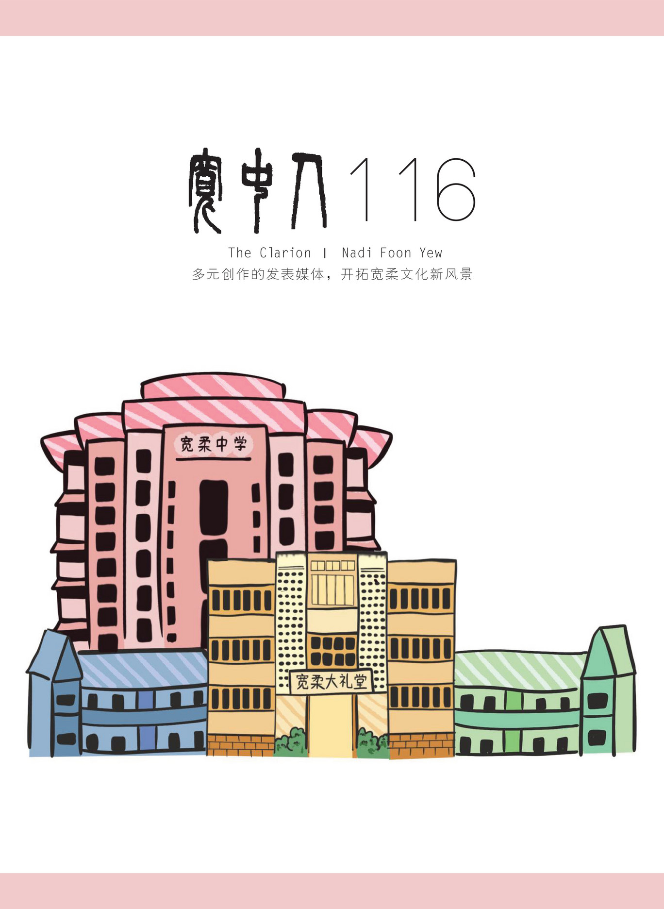 Foon Yew High School - fyhsjb-kuan-zhong-ren-116 - Page 1 - Created ...