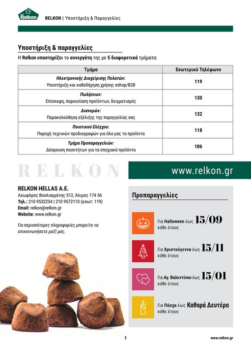 Brands Catalogue | Relkon Hellas | Εισαγωγές Ζαχαρωδών Προϊόντων - Page ...
