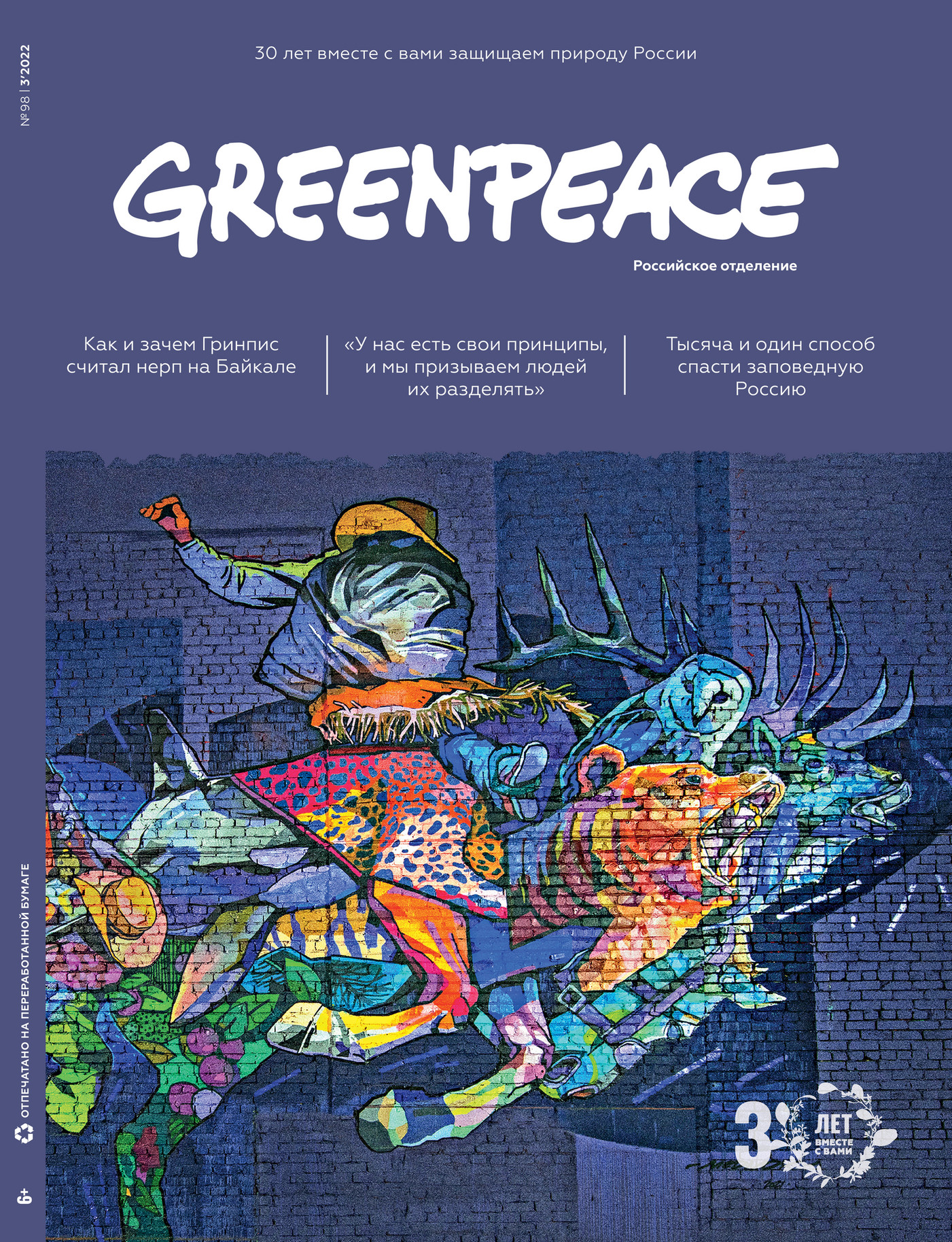 Greenpeace Russia - Информационный бюллетень №3/2022 - Страница 1 ...
