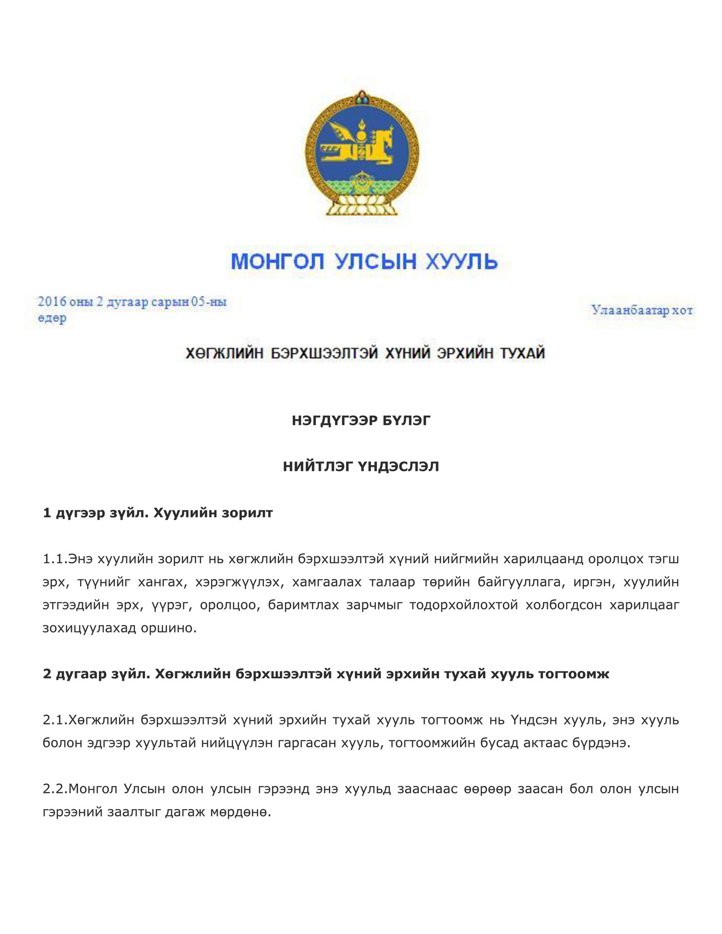 Disability Хөгжлийн Бэрхшээлтэй Хүний Эрхийн тухай хууль Page 2 3