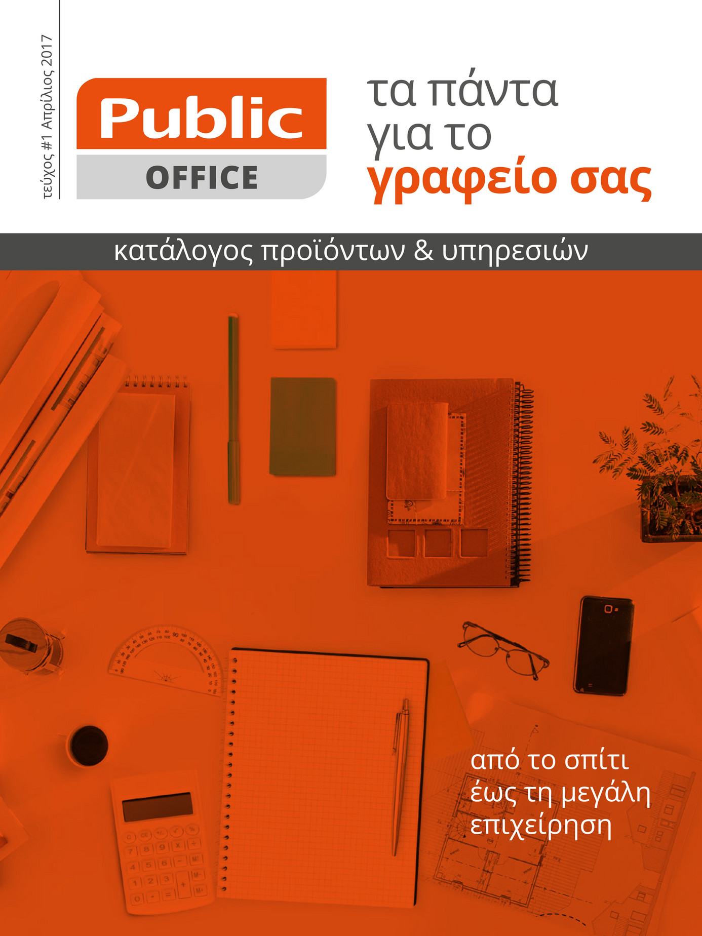 Public.gr - Public Office - Page 126-127 - Created with Publitas.com
