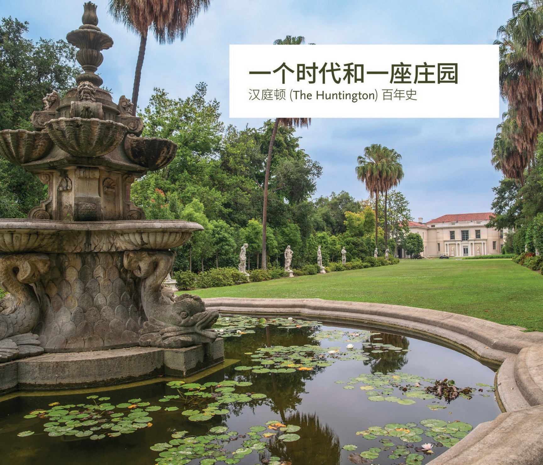 The Huntington - Mapel Orientation Gallery Timeline - Chinese - Page 1