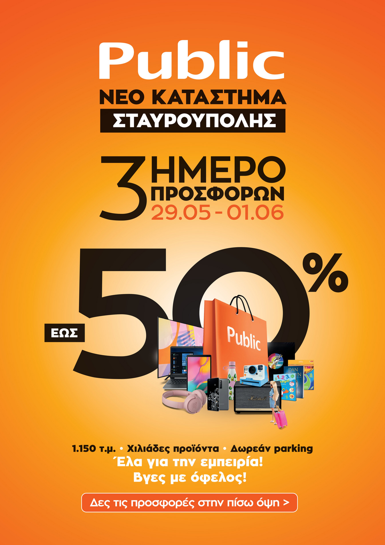 Public.gr - Προσφορές Σταυρούπολη - Page 1 - Created with Publitas.com