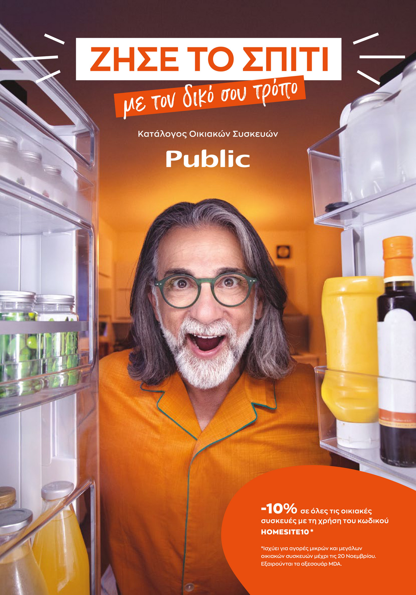 Public.gr - Public_Home_WEB_Pages - Page 1 - Created with Publitas.com