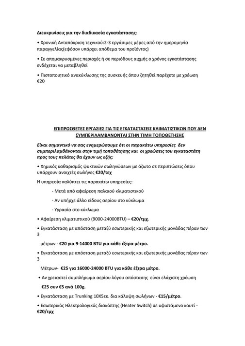 Public.gr - Δωρεαν ΕΓΚΑΤΑΣΤΑΣΗ ΚΛΙΜΑΤΙΣΤΙΚΟΥ 9000-24000 btu_ - Page 2-3 ...