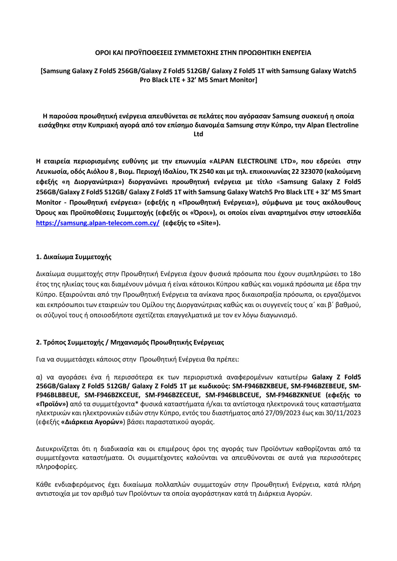 Public.gr - ΟΡΟΙ ΚΑΙ ΠΡΟΫΠΟΘΕΣΕΙΣ FOLD 5 - Page 1 - Created with ...