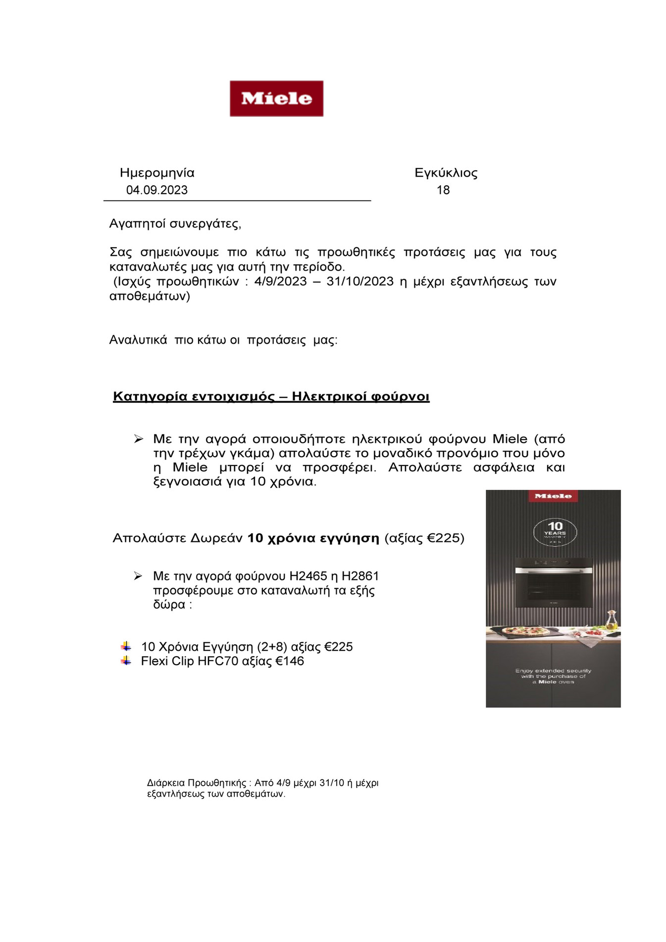 Public.gr - CY - Miele Ενημερωτικο - Page 1 - Created with Publitas.com