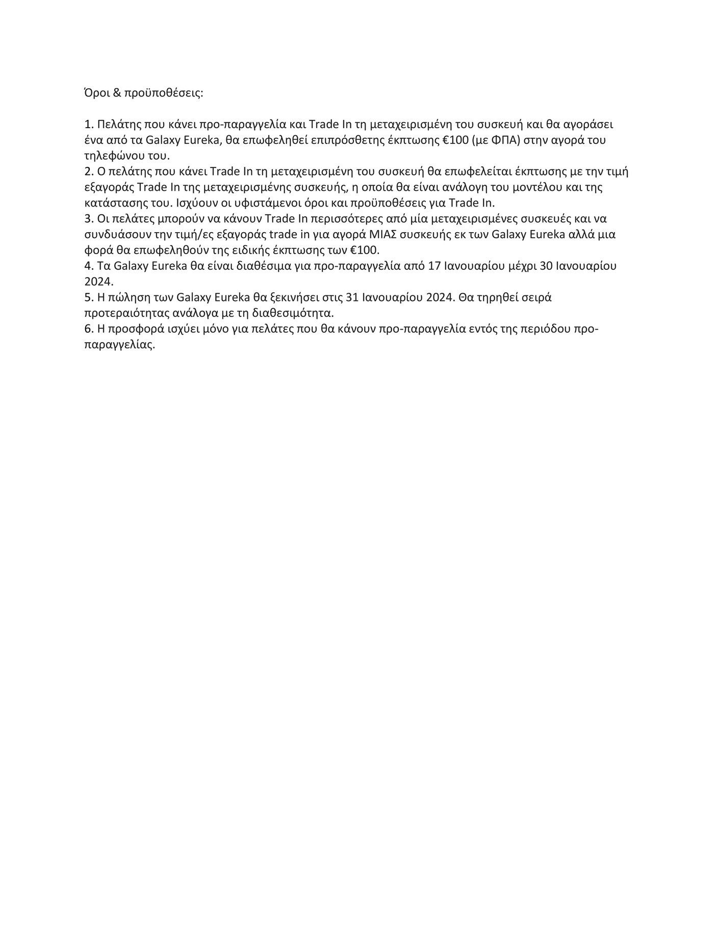 Public.gr - CY Όροι & προϋποθέσεις Eureka - Page 1 - Created with ...
