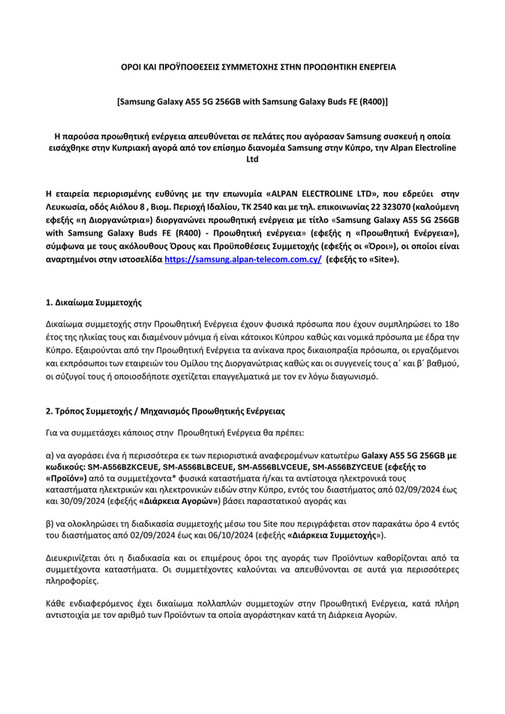 Public.gr - CY - ΟΡΟΙ ΚΑΙ ΠΡΟΫΠΟΘΕΣΕΙΣ ΣΥΜΜΕΤΟΧΗΣ ΣΤΗΝ ΠΡΟΩΘΗΤΙΚΗ ...
