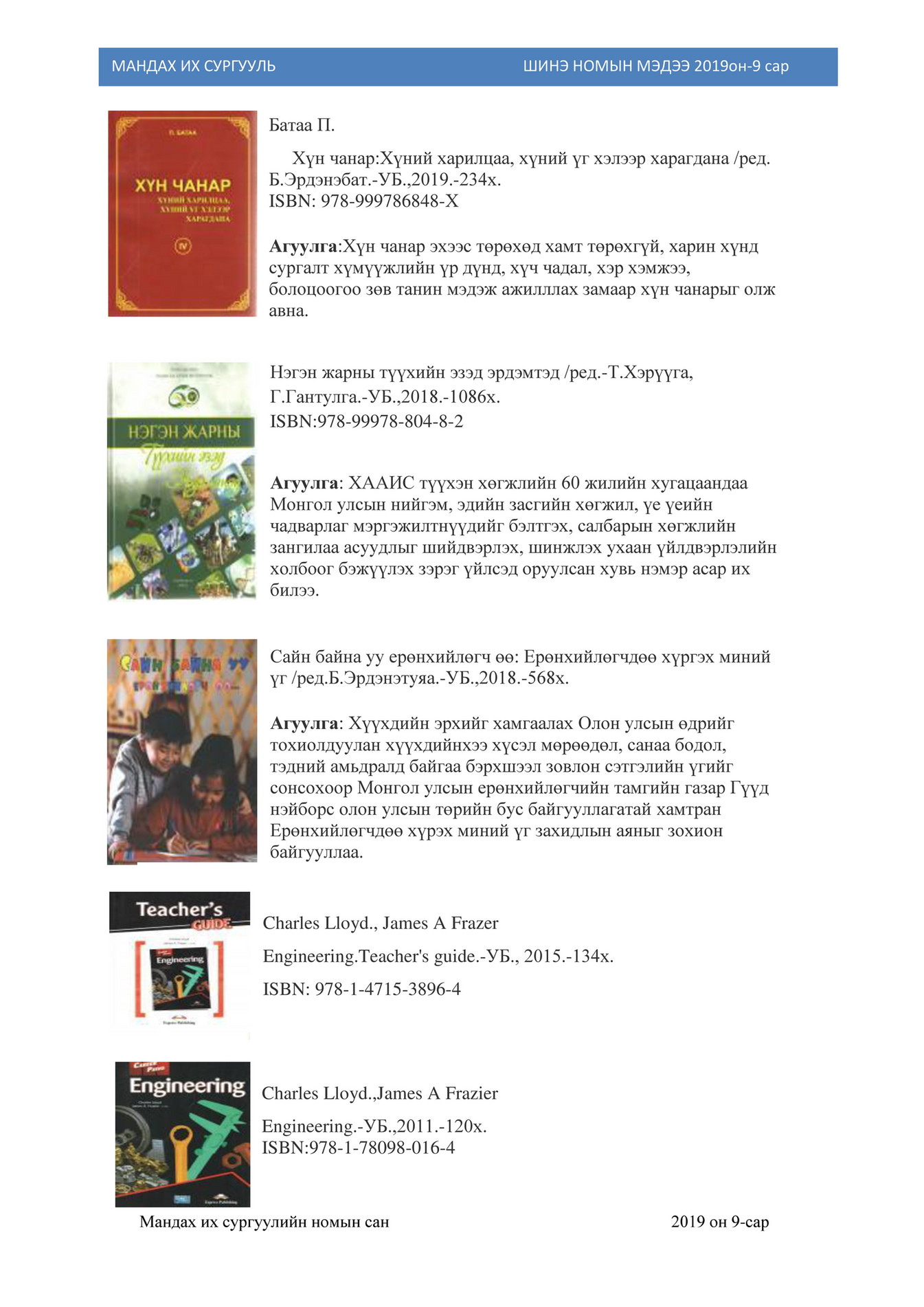 gomboo - Шинэ-номын-2019-9сар - Page 1 - Created with Publitas.com