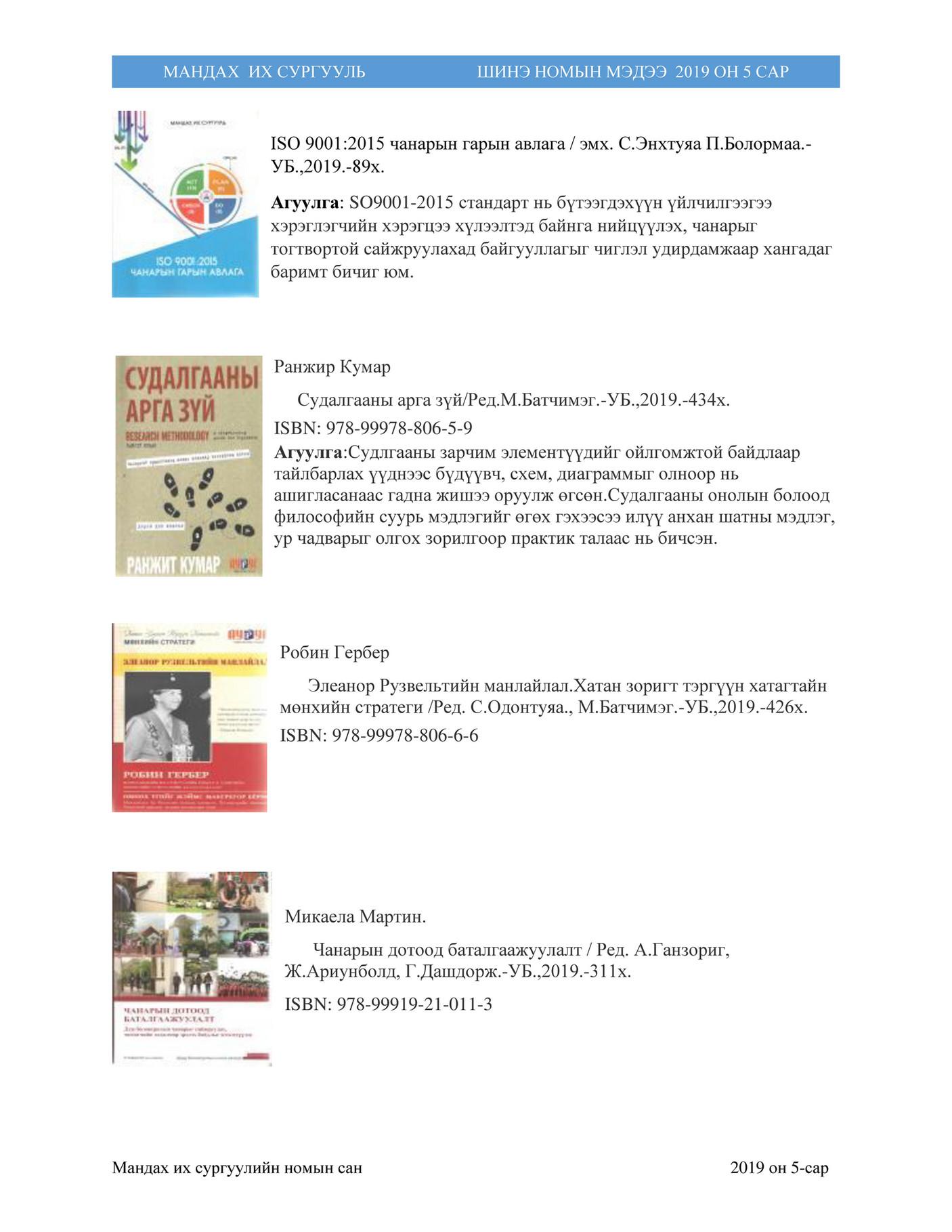 gomboo - Шинэ-ном-2019-5сар - Page 1 - Created with Publitas.com