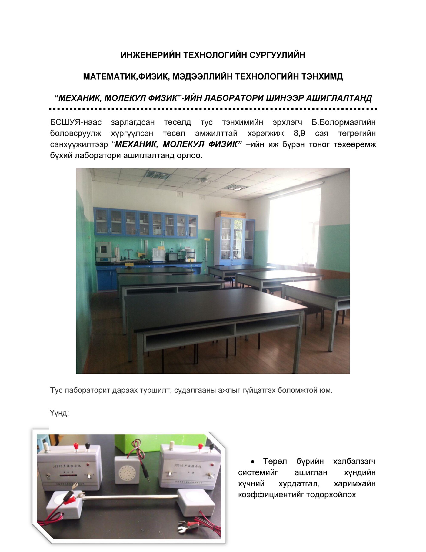 gomboo - Лабораторийн мэдээлэл - Page 1 - Created with Publitas.com