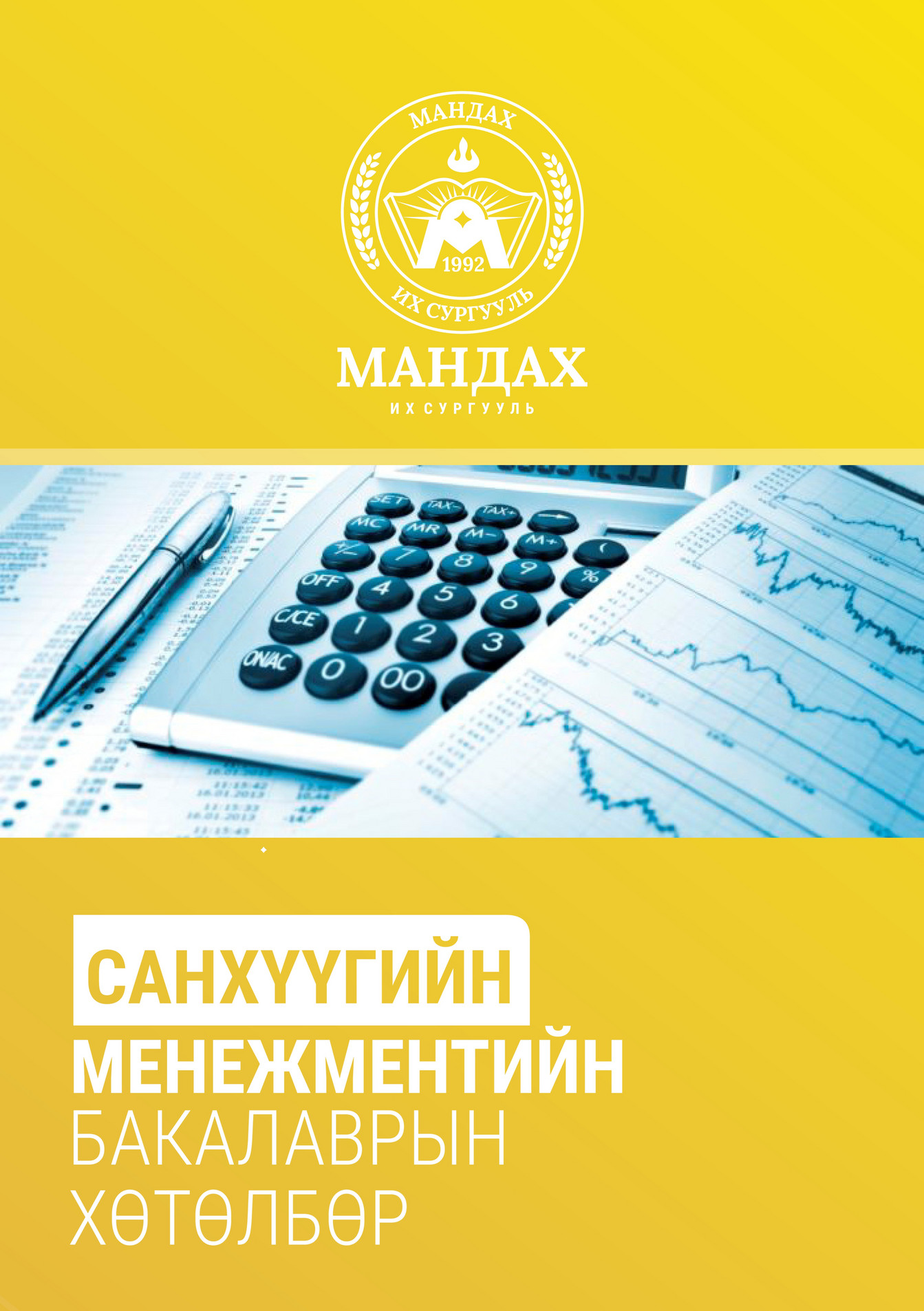 gomboo - Санхүүгийн менежментийн хөтөлбөр - Page 4 - Created with ...
