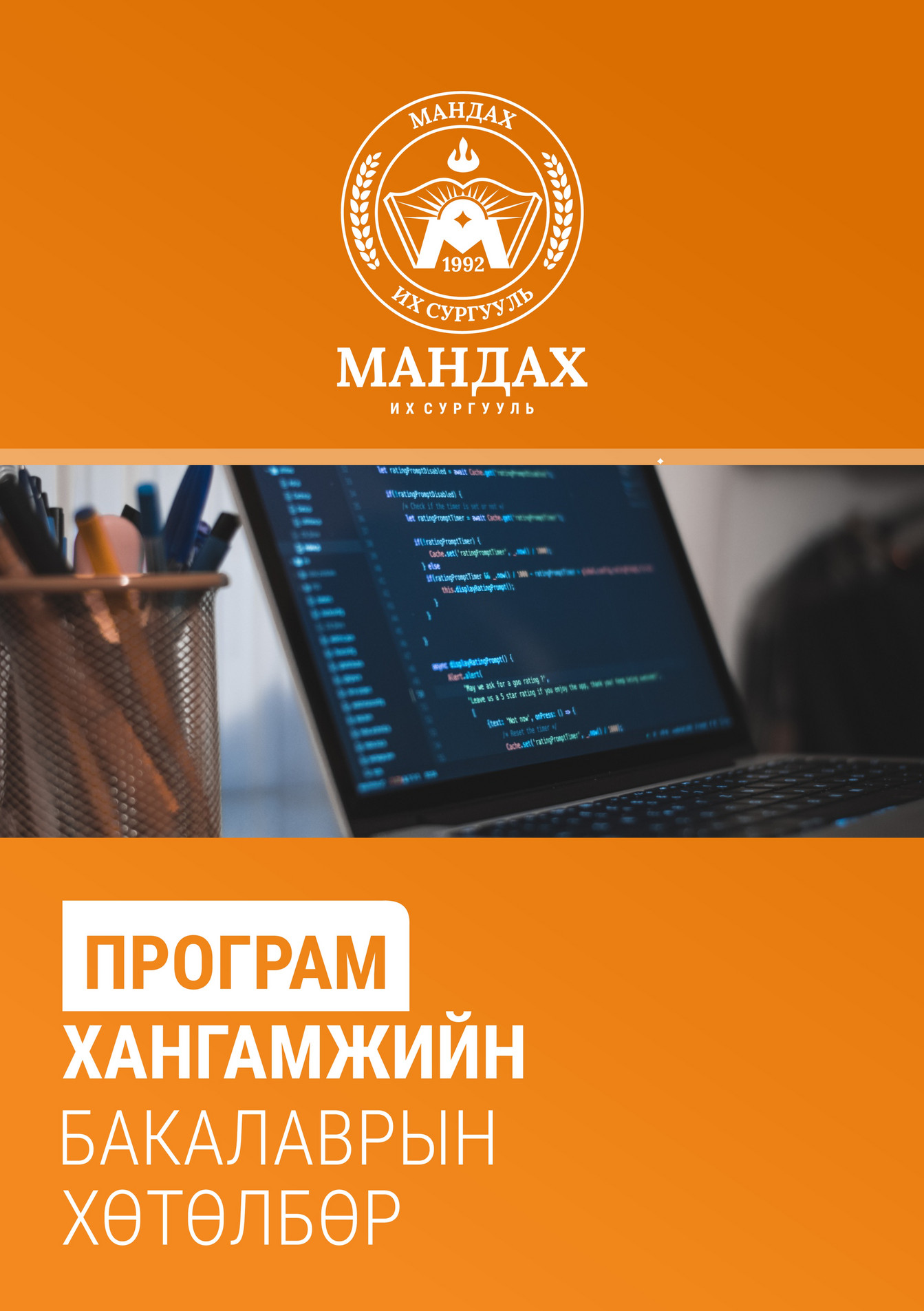 gomboo - Програм хангамжийн хөтөлбөр - Page 1 - Created with Publitas.com