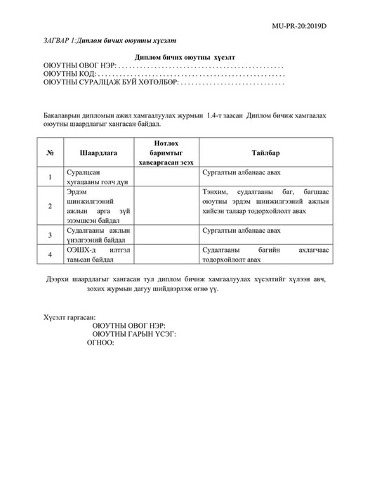 gomboo - БАКАЛАВРЫН ДИПЛОМЫН АЖИЛ ХАМГААЛУУЛАХ ЖУРАМ - Page 4 - Created ...