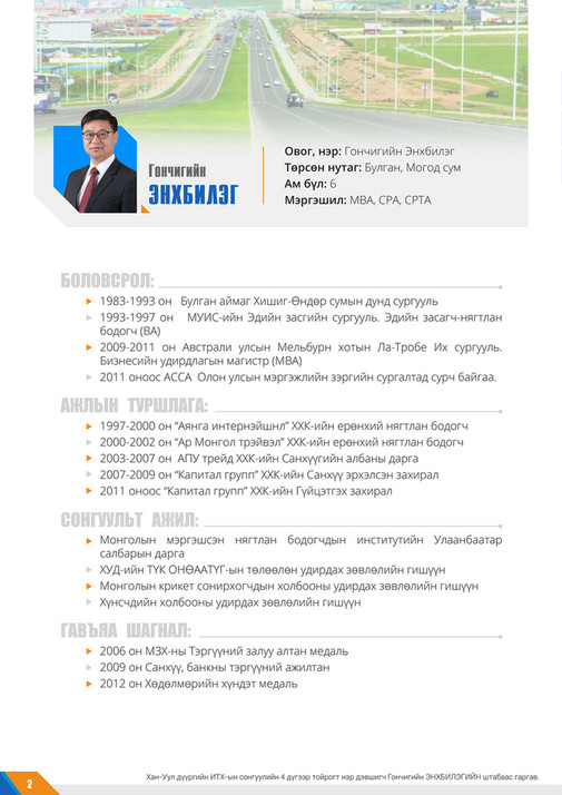 Хан-Уул - сэтгүүл-энхбилэг - Page 2-3 - Created with Publitas.com