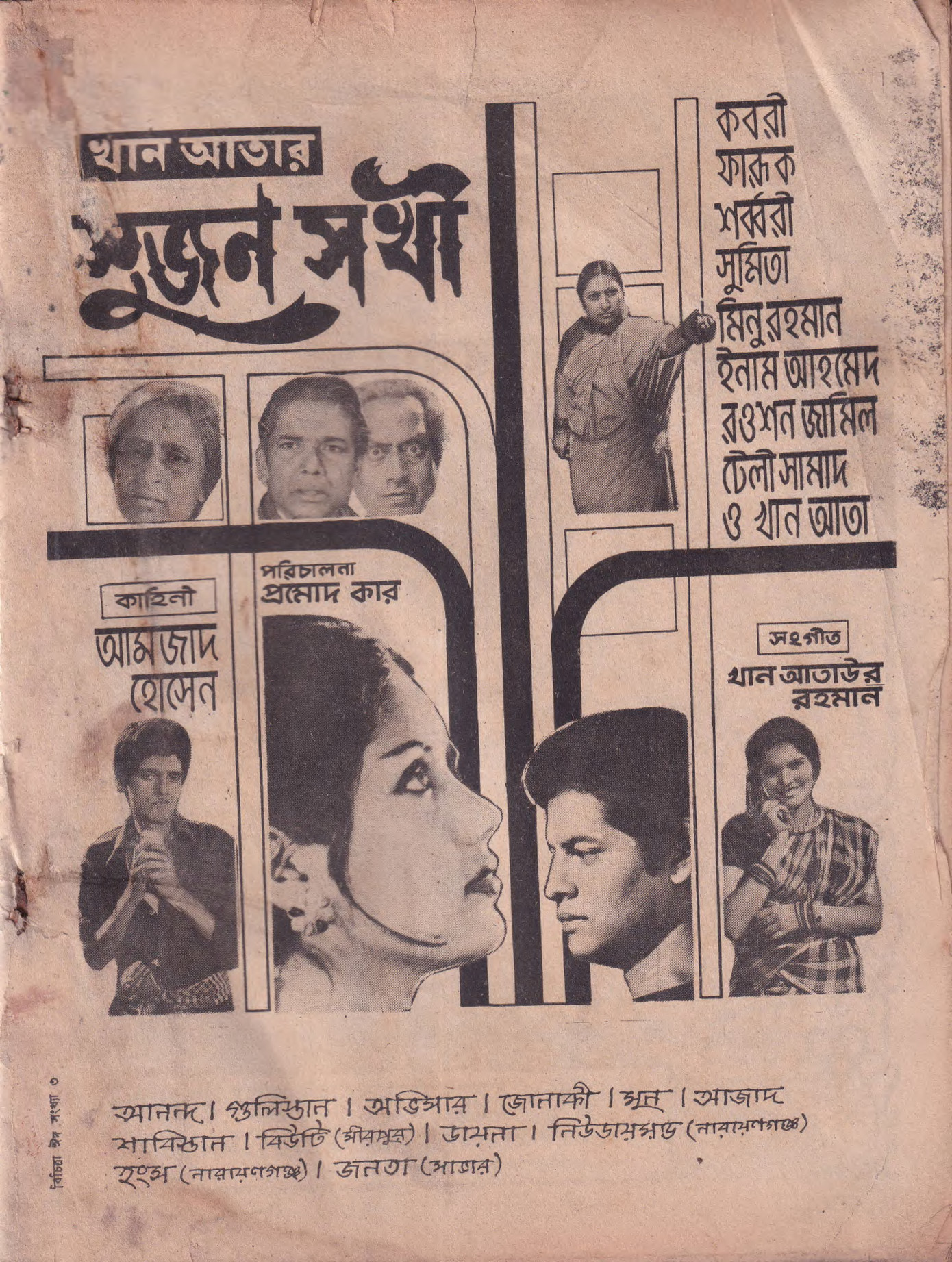 Muktijuddho e-Archive - সাপ্তাহিক বিচিত্রা ঈদ সংখ্যা ১৯৭৫ - Page 1 ...