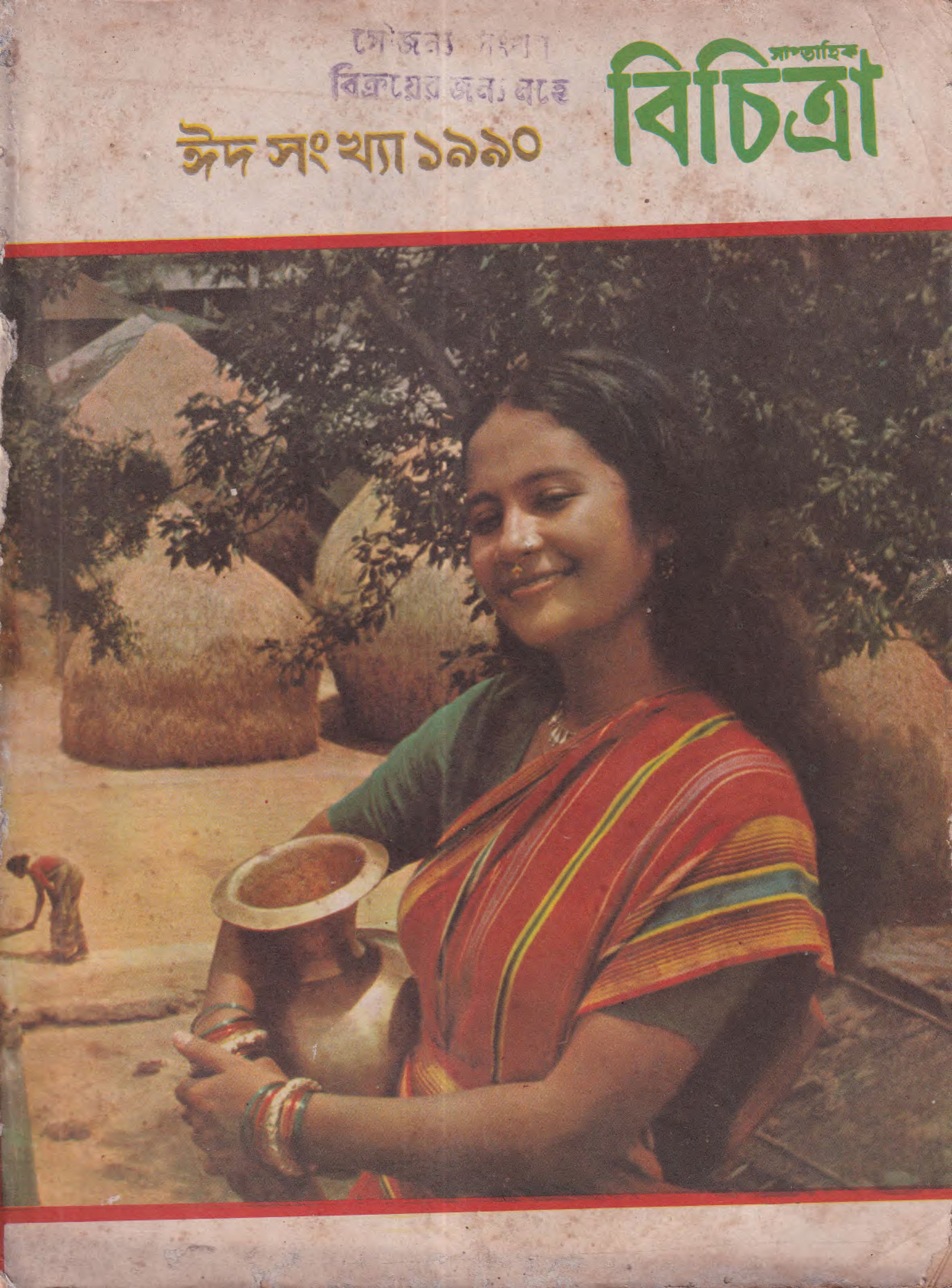 Muktijuddho e-Archive - সাপ্তাহিক বিচিত্রা ঈদ সংখ্যা ১৯৯০ - Page 1 ...