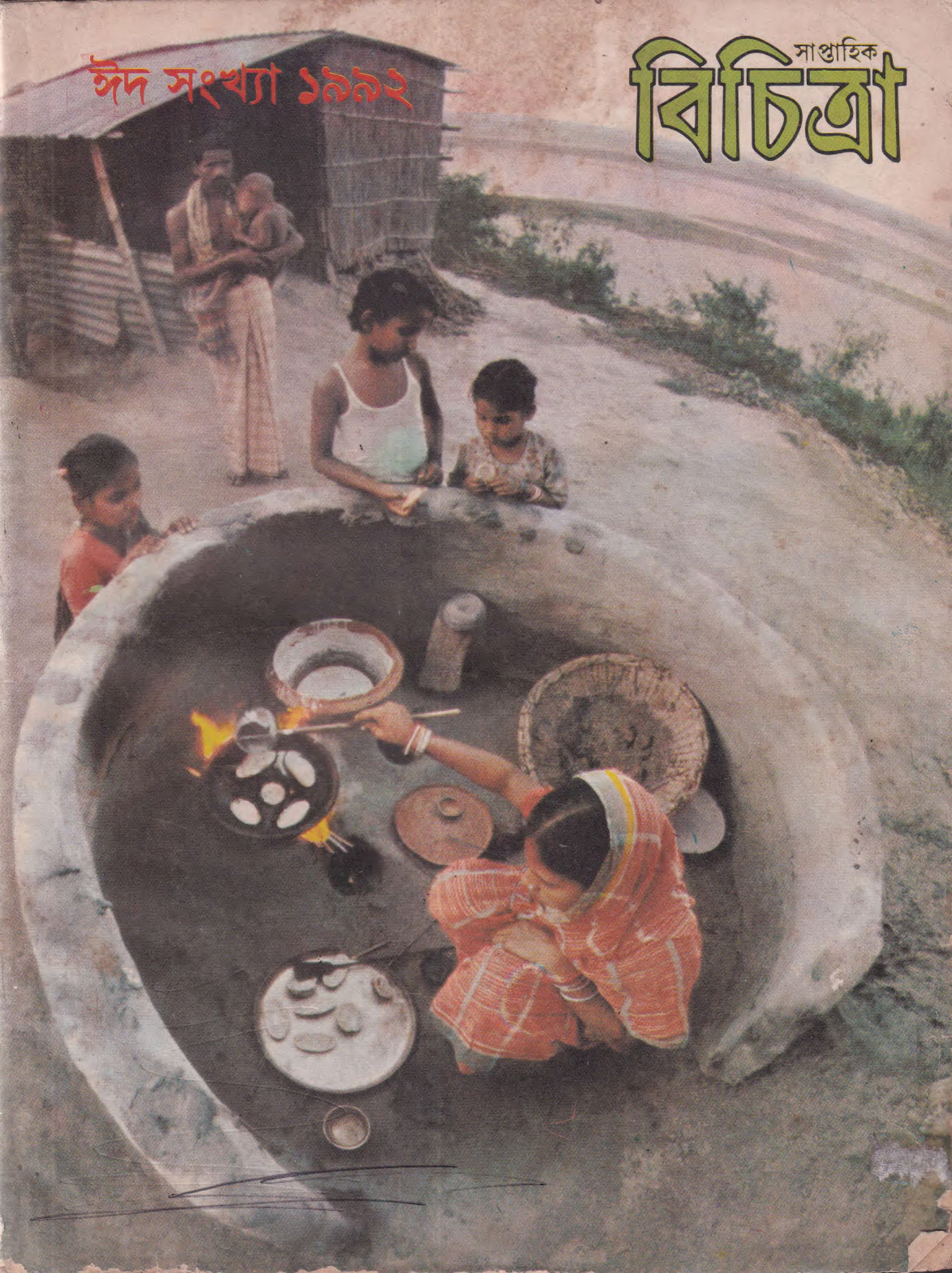 Muktijuddho e-Archive - সাপ্তাহিক বিচিত্রা ঈদ সংখ্যা ১৯৯২ - Page 1 ...