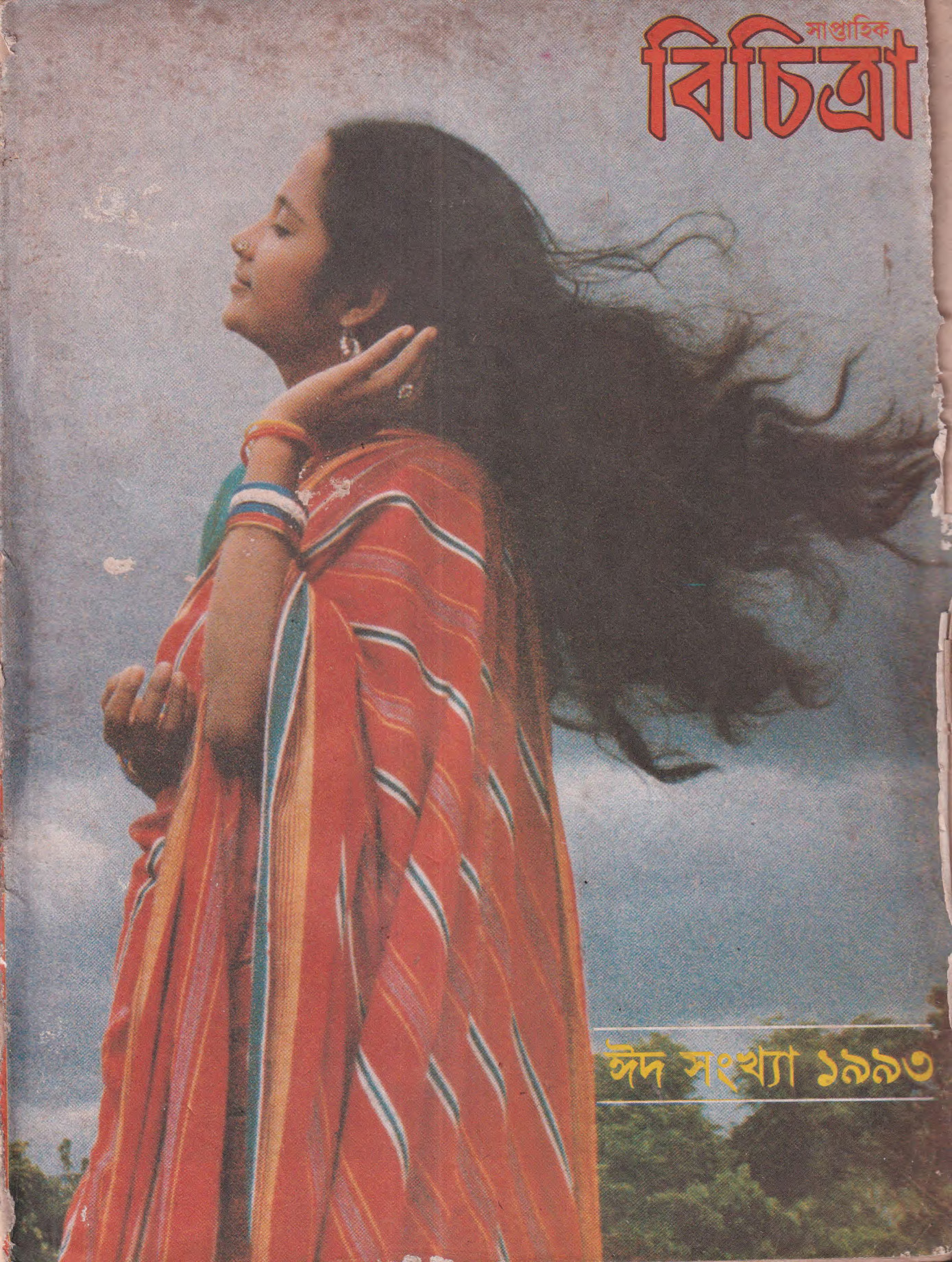 Muktijuddho e-Archive - সাপ্তাহিক বিচিত্রা ঈদ সংখ্যা ১৯৯৩ - Page 1 ...