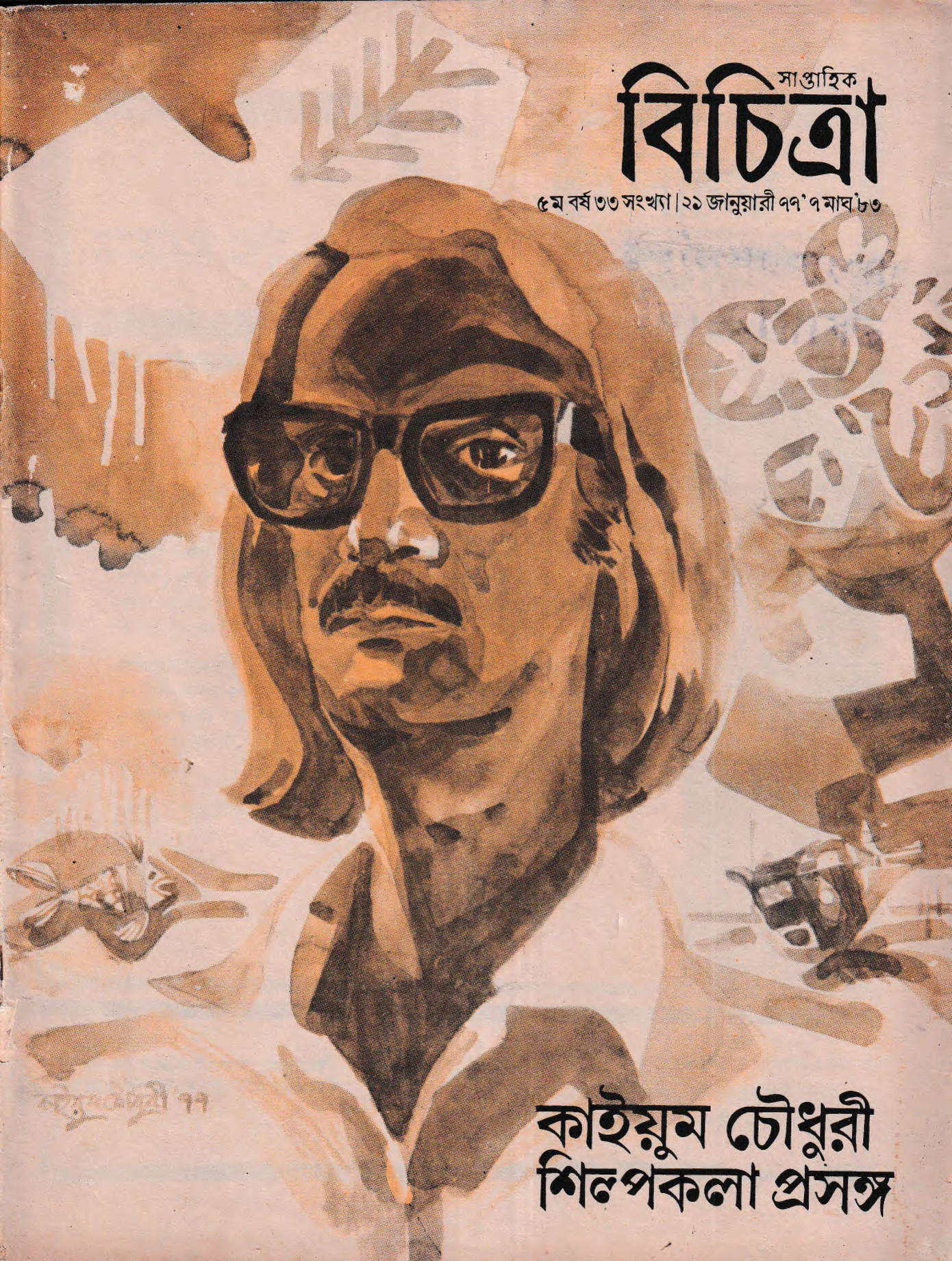 Muktijuddho e-Archive - সাপ্তাহিক বিচিত্রা ২১ জানুয়ারী ১৯৭৭ - Page 3 ...