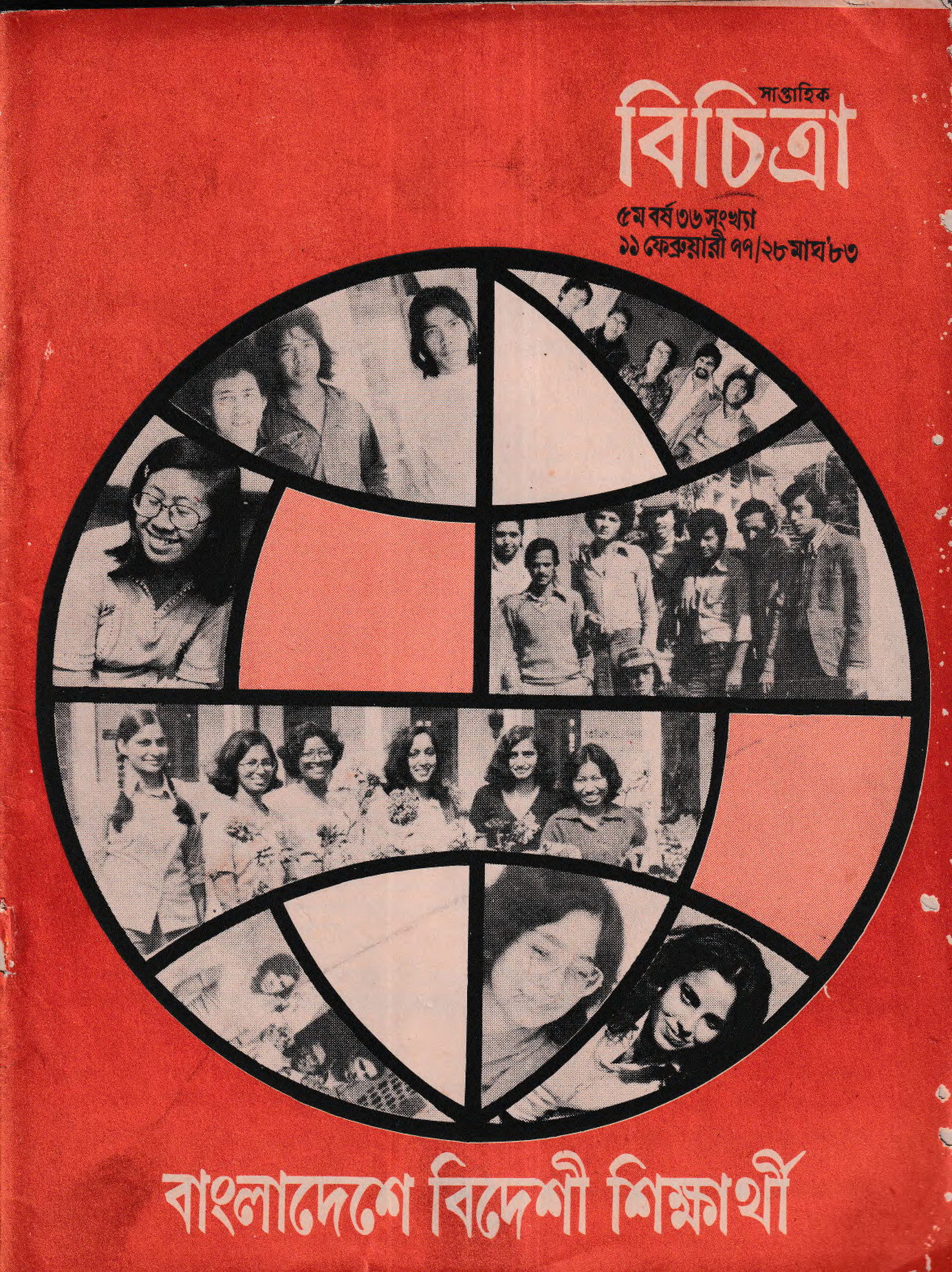 Muktijuddho e-Archive - সাপ্তাহিক বিচিত্রা ১১ ফেব্রুয়ারী ১৯৭৭ - Page 2 ...