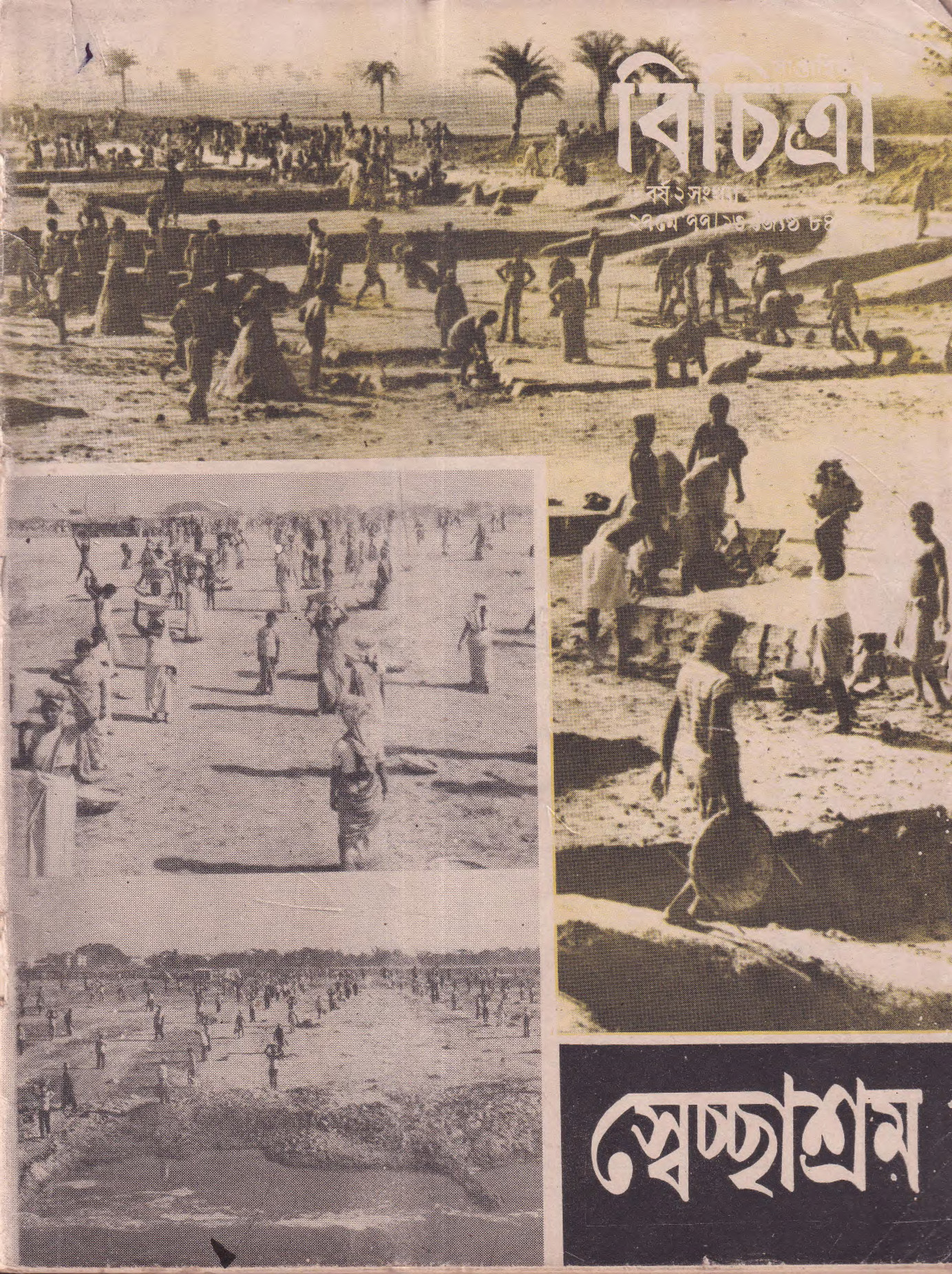 Muktijuddho e-Archive - সাপ্তাহিক বিচিত্রা ২৭ মে ১৯৭৭ - Page 2 ...