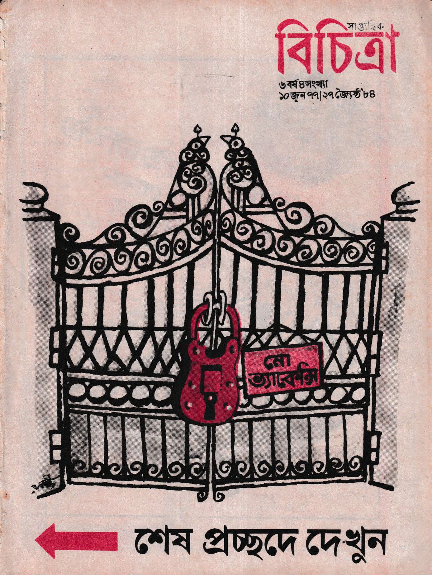 Muktijuddho e-Archive - সাপ্তাহিক বিচিত্রা ১০ জুন ১৯৭৭ - Page 1 ...