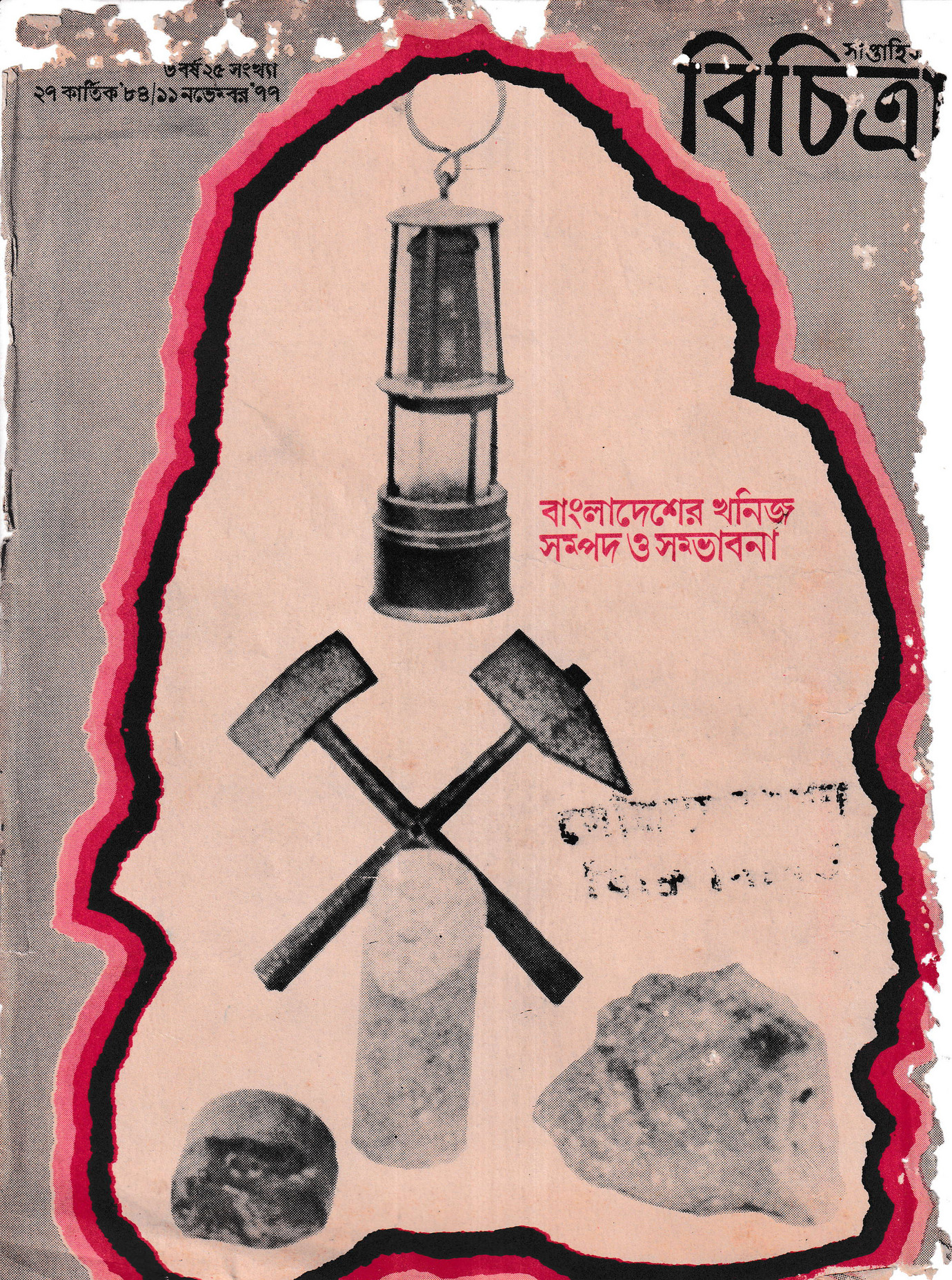 Muktijuddho e-Archive - সাপ্তাহিক বিচিত্রা ১১ নভেম্বর ১৯৭৭ - Page 2 ...