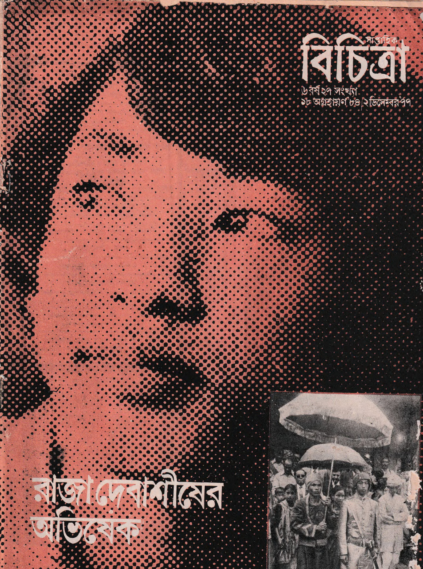 Muktijuddho e-Archive - সাপ্তাহিক বিচিত্রা ২ ডিসেম্বর ১৯৭৭ - Page 1 ...