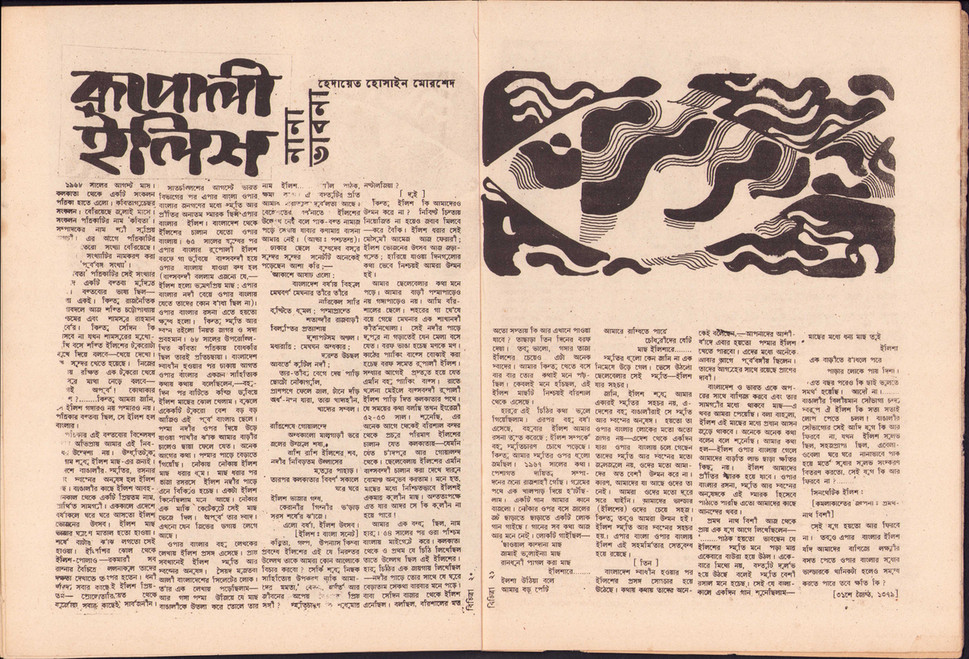 Muktijuddho e-Archive - সাপ্তাহিক বিচিত্রা ২২ জুন ১৯৭২ - Page 11 ...