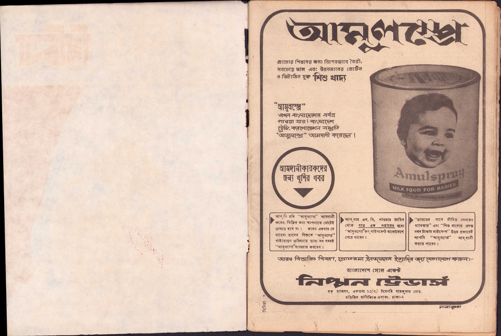 Muktijuddho e-Archive - সাপ্তাহিক বিচিত্রা ২২ জুন ১৯৭২ - Page 2 ...