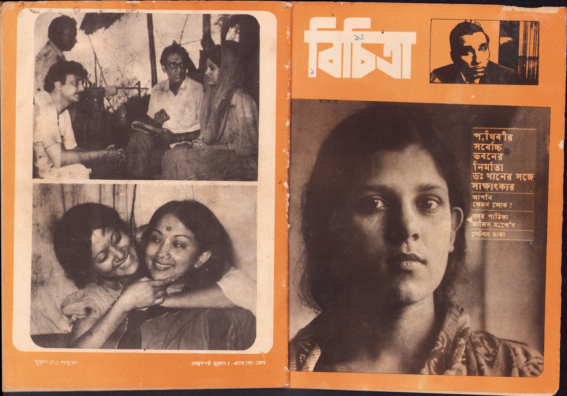 Muktijuddho e-Archive - সাপ্তাহিক বিচিত্রা ৩১ আগস্ট ১৯৭২ - Page 1 ...