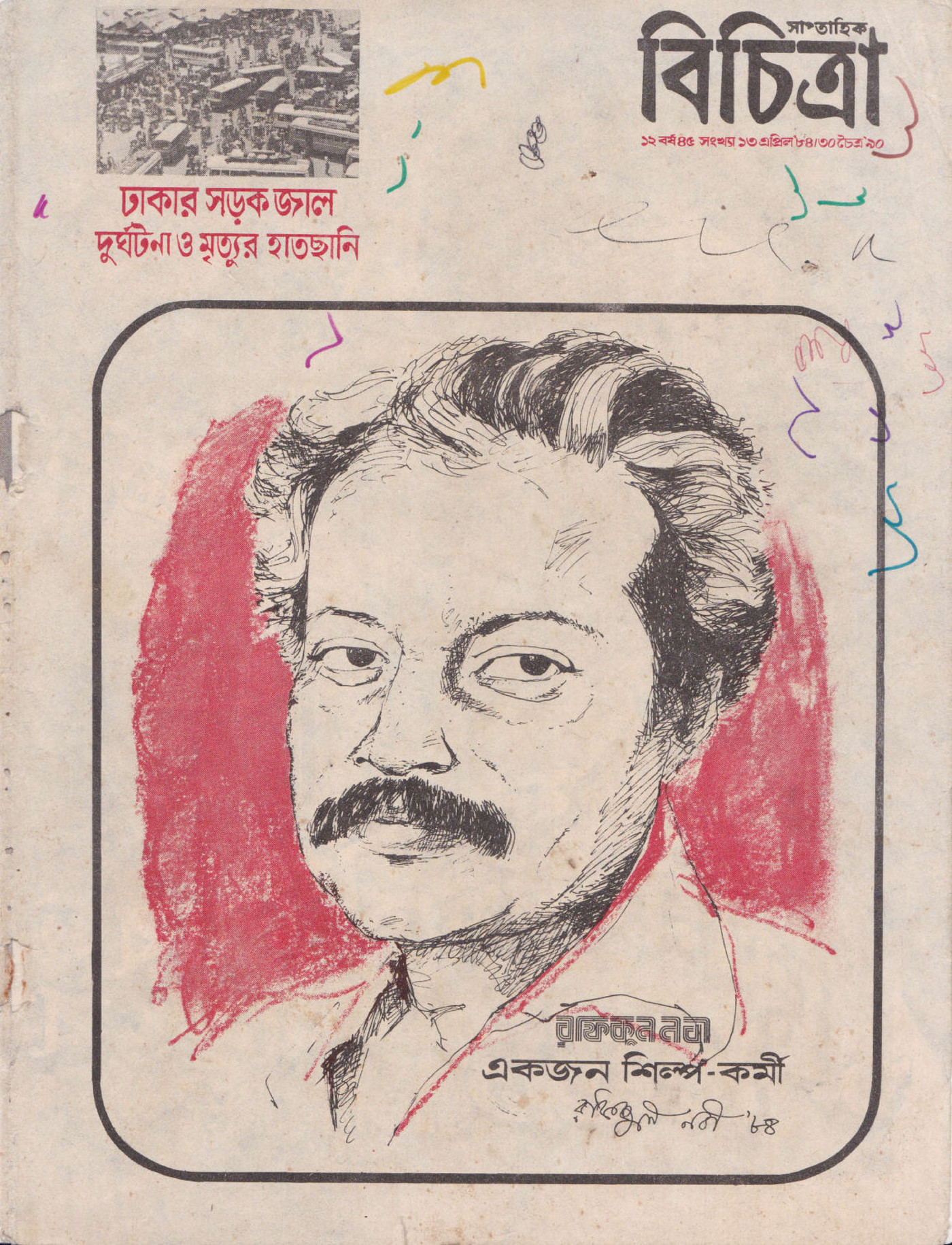 Muktijuddho e-Archive - সাপ্তাহিক বিচিত্রা ১৩ এপ্রিল ১৯৮৪ - Page 1 ...