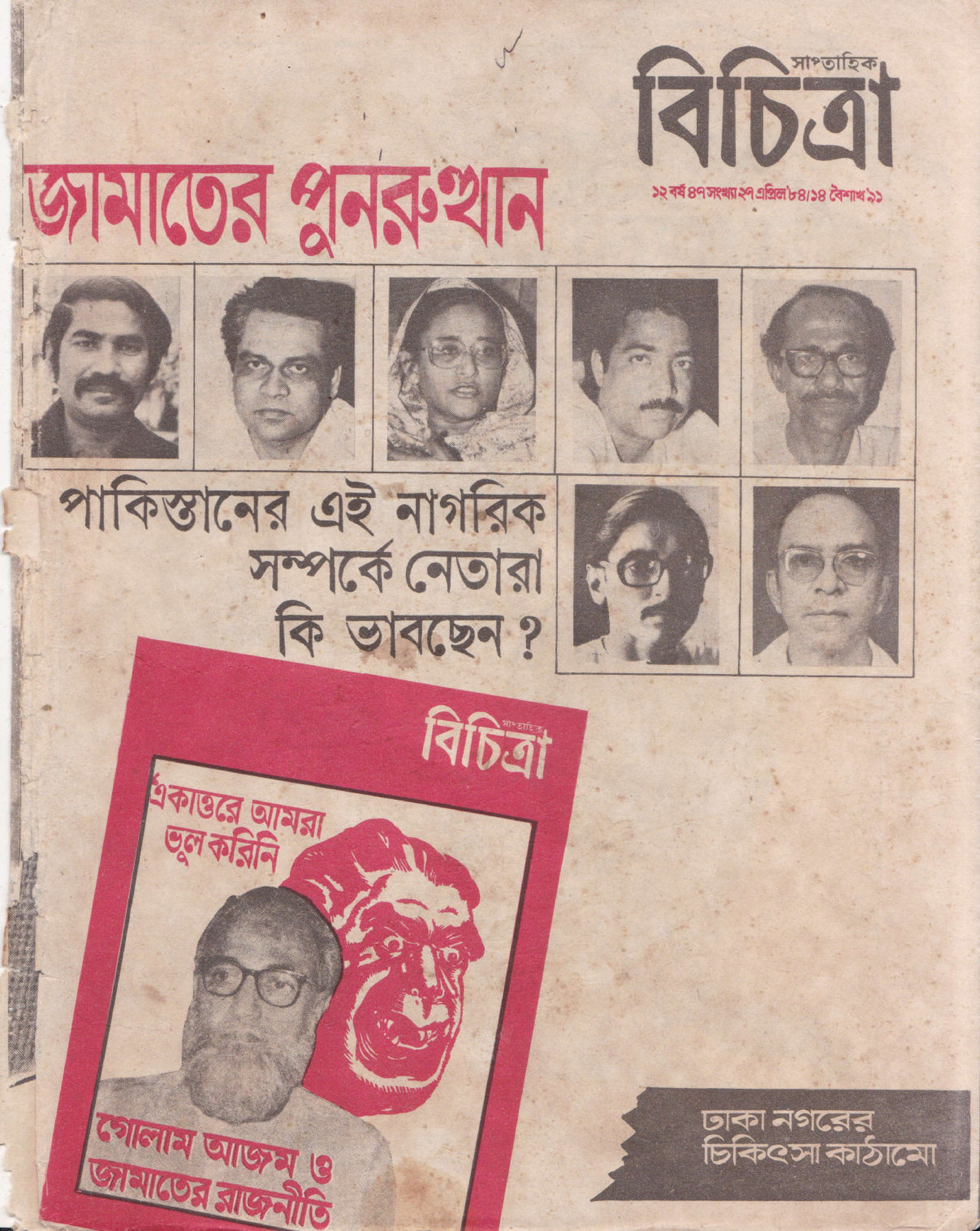Muktijuddho e-Archive - সাপ্তাহিক বিচিত্রা ২৭ এপ্রিল ১৯৮৪ - Page 2 ...