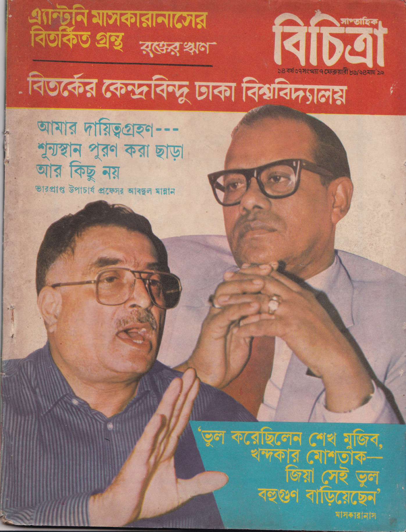 Muktijuddho e-Archive - সাপ্তাহিক বিচিত্রা ৭ ফেব্রুয়ারি ১৯৮৬ - Page 1 ...