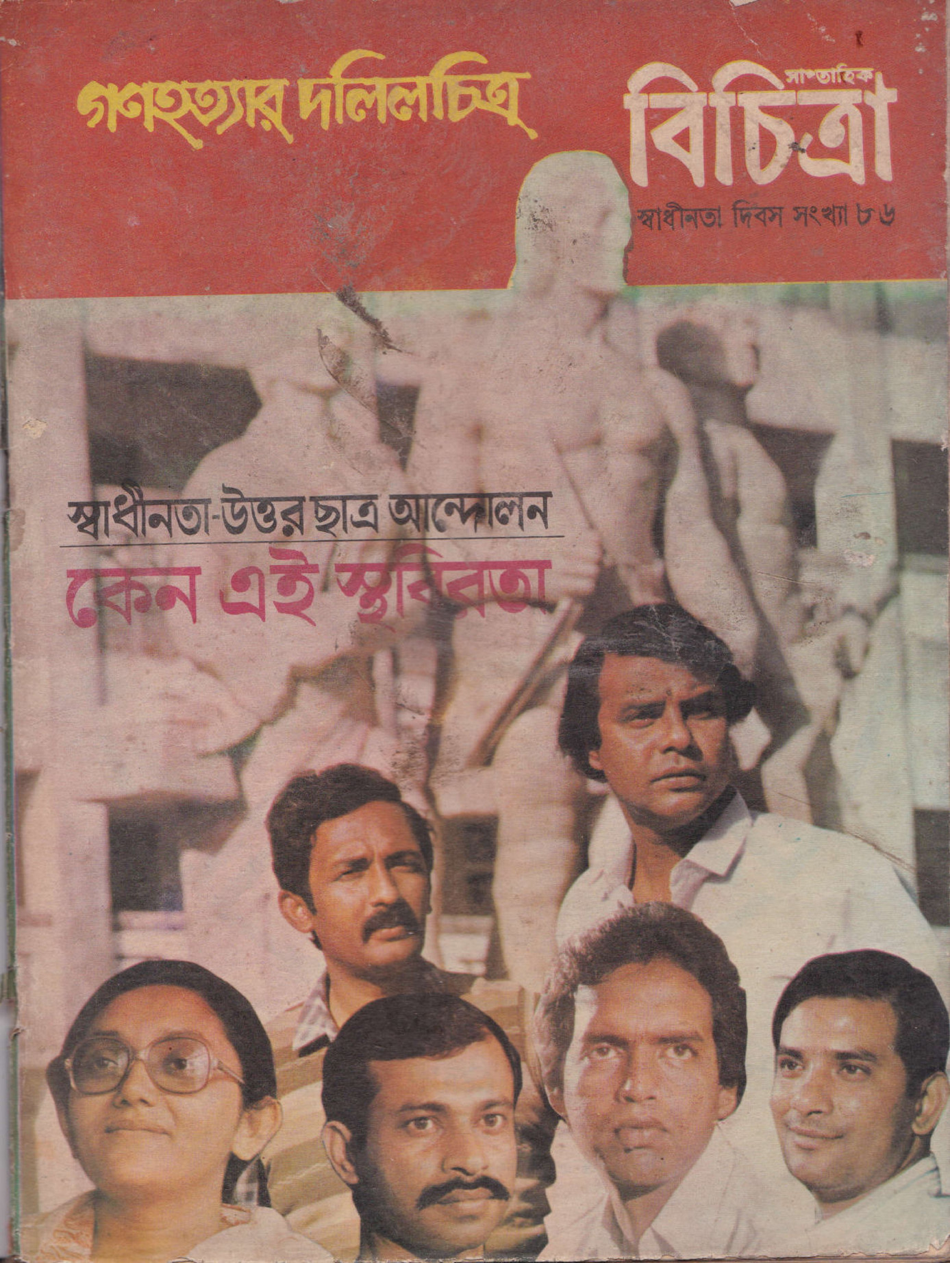 Muktijuddho e-Archive - সাপ্তাহিক বিচিত্রা ২১ মার্চ ১৯৮৬ - স্বাধীনতা ...