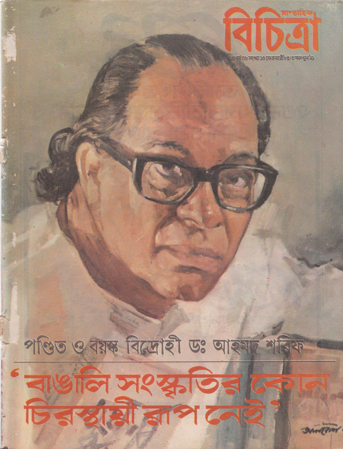 Muktijuddho e-Archive - সাপ্তাহিক বিচিত্রা ১৫ ফেব্রুয়ারি ১৯৮৫ - Page 1 ...