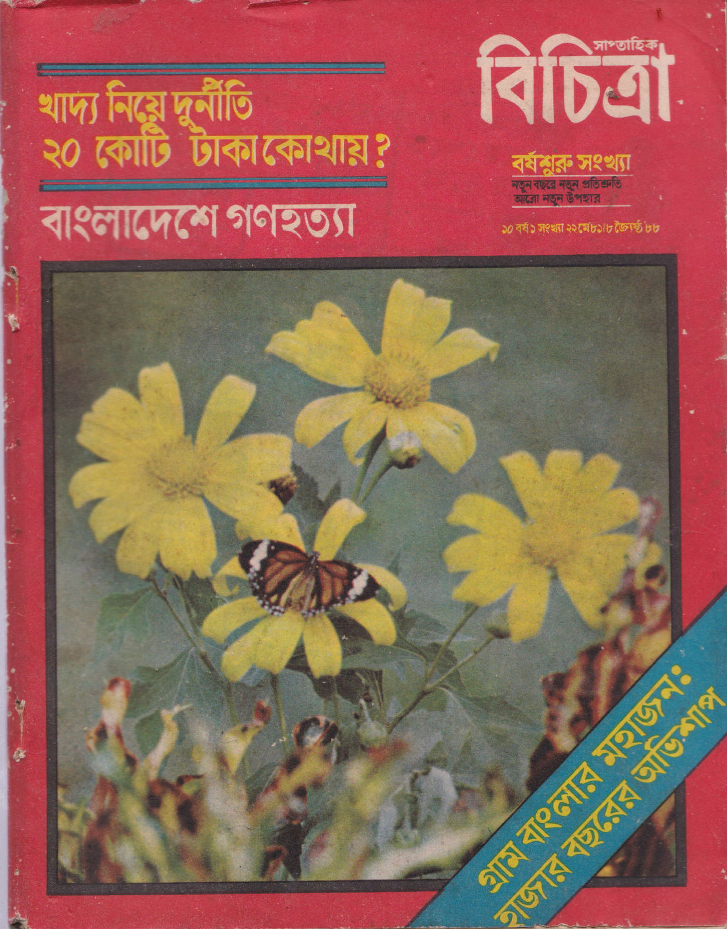 Muktijuddho e-Archive - সাপ্তাহিক বিচিত্রা ২২ মে ১৯৮১ - Page 1 ...