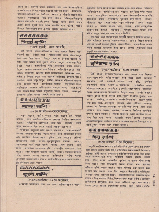 Muktijuddho e-Archive - সাপ্তাহিক বিচিত্রা ৬ জানুয়ারী ১৯৭৮ - Page 31 ...