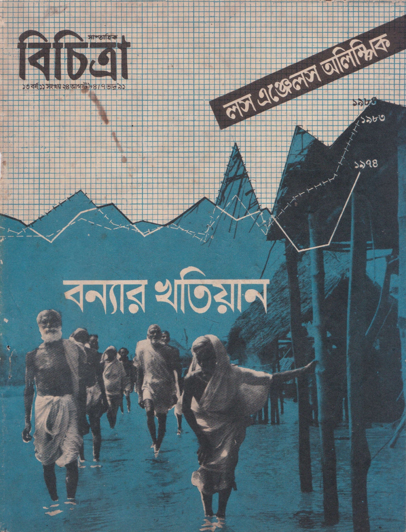 Muktijuddho e-Archive - সাপ্তাহিক বিচিত্রা ২৪ আগস্ট ১৯৮৪ - Page 1 ...