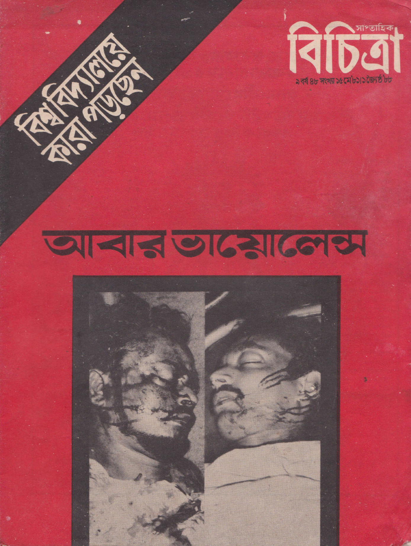 Muktijuddho e-Archive - সাপ্তাহিক বিচিত্রা ১৫ মে ১৯৮১ - Page 1 ...