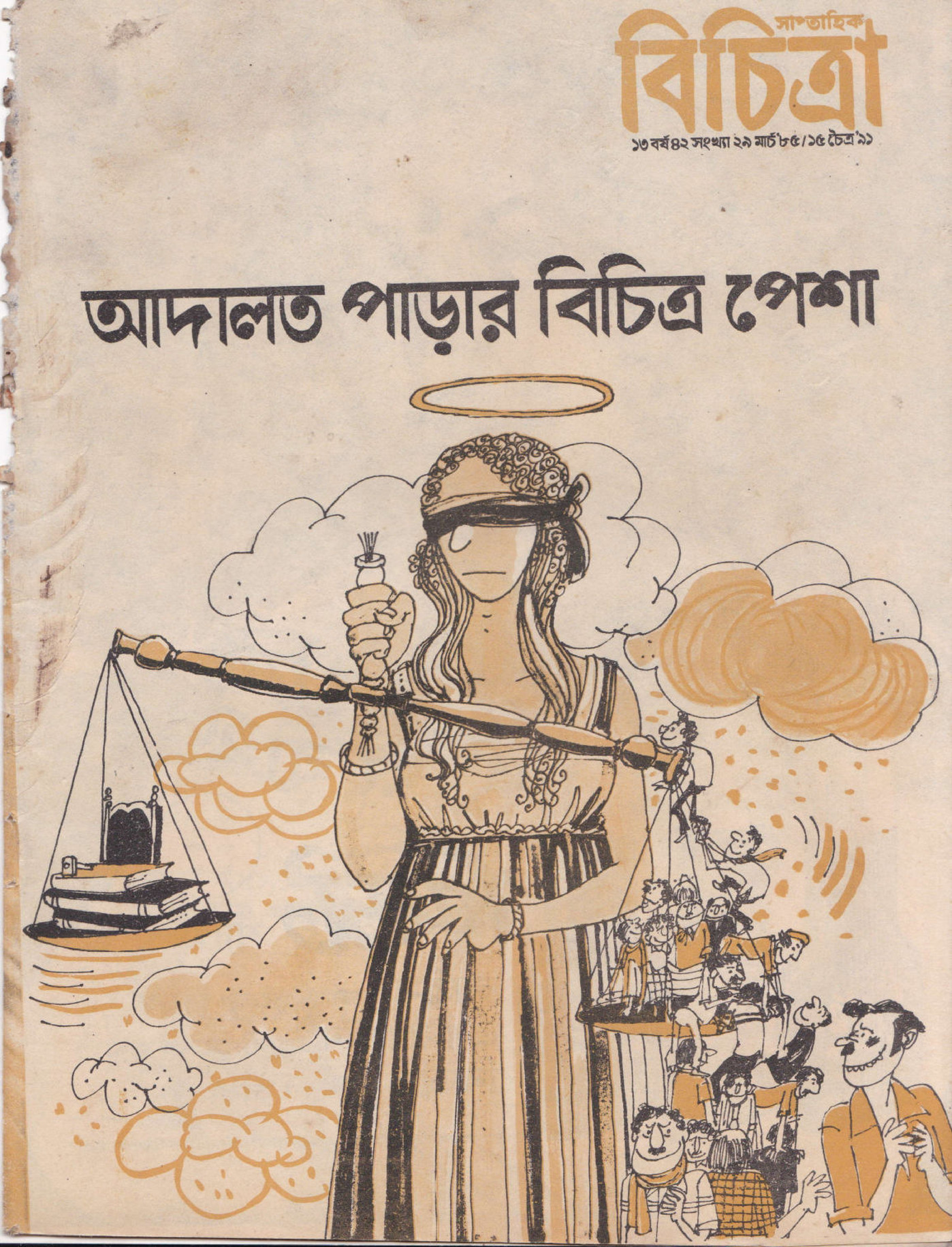 Muktijuddho e-Archive - সাপ্তাহিক বিচিত্রা ২৯ মার্চ ১৯৮৫ - Page 1 ...