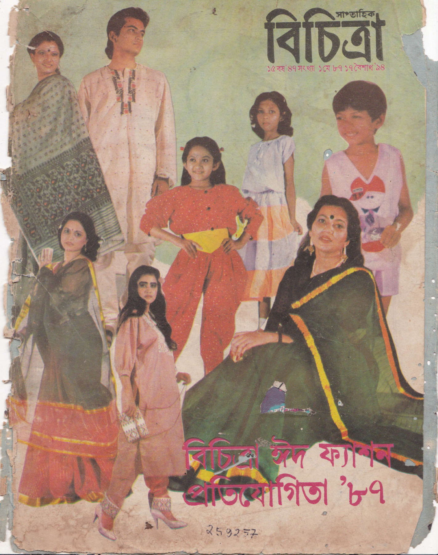 Muktijuddho e-Archive - সাপ্তাহিক বিচিত্রা ১ মে ১৯৮৭ - Page 1 - Created ...