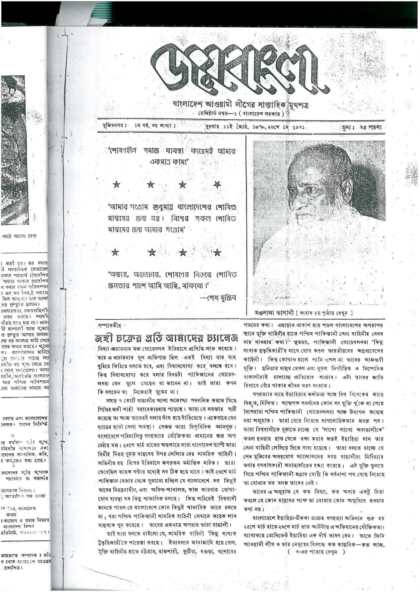 Muktijuddho e-Archive - সাপ্তাহিক জয়বাংলা ২৬ মে ১৯৭১ - Page 1 ...